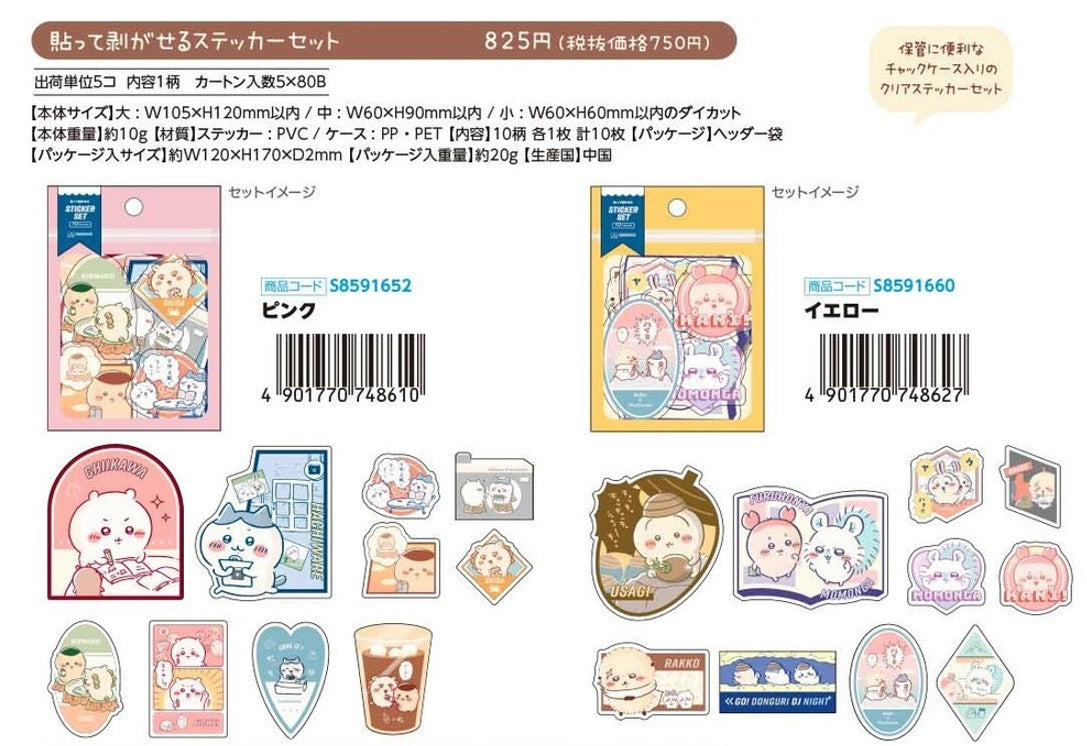 日本小可愛 ちいかわ (Chiikawa) Die cut貼紙 – 如虎文具